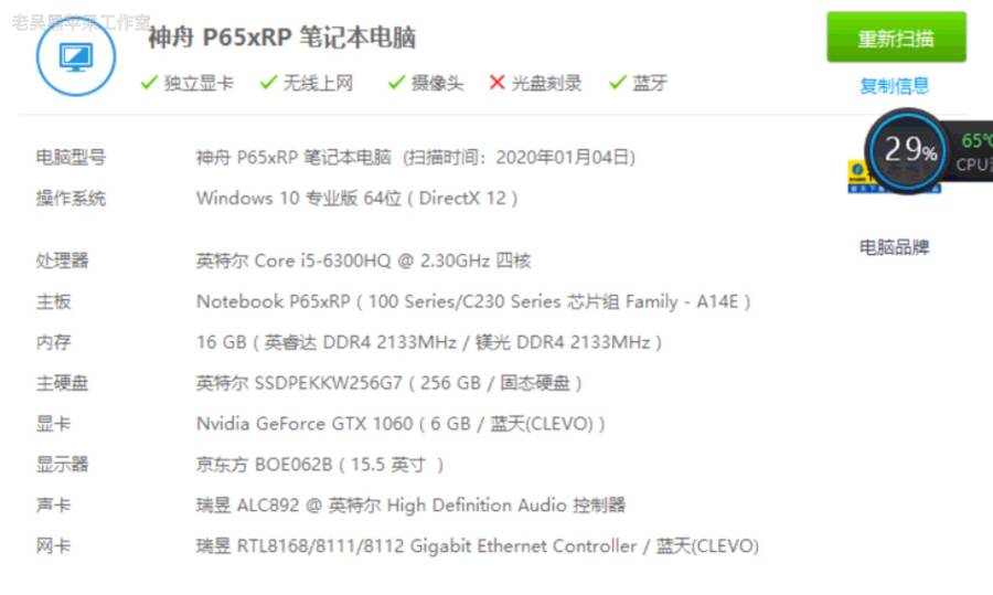 【笔记本】神舟z7-sp5d1 P65xRP i5-6300HQ HD530 GTX 1060 10.14.6黑苹果引导_Hackintosh_Clover - 老吴黑苹果工作室